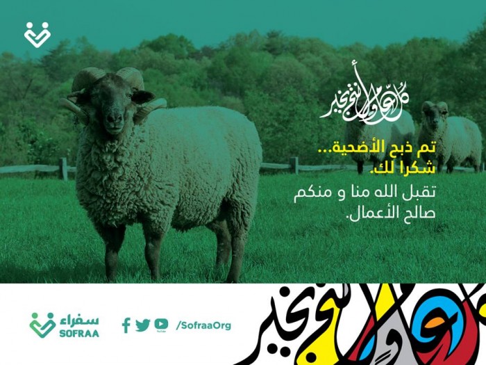 Sofraa Udheya 2018 | LaunchGood | LaunchGood